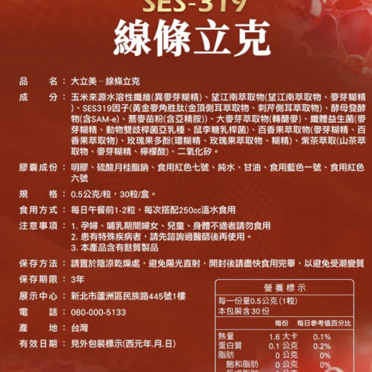 LARGAN大立美SES-319線條立克0.5gX30錠/盒_五盒促銷組